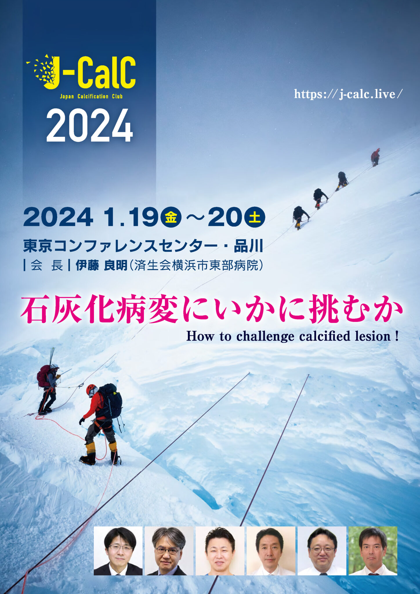 Jcalc2024開催のご案内 | 済生会横浜市東部病院
